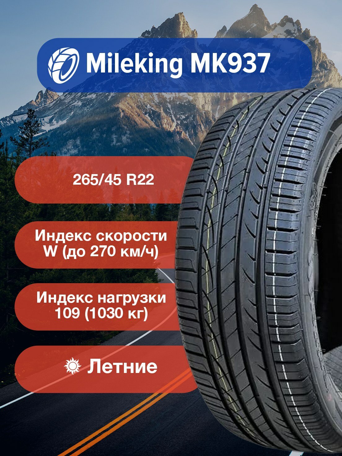 Легковые Летние Шины Mileking MK937 265/45 R22 109W-30015412 для легковых автомобилей и кроссоверов