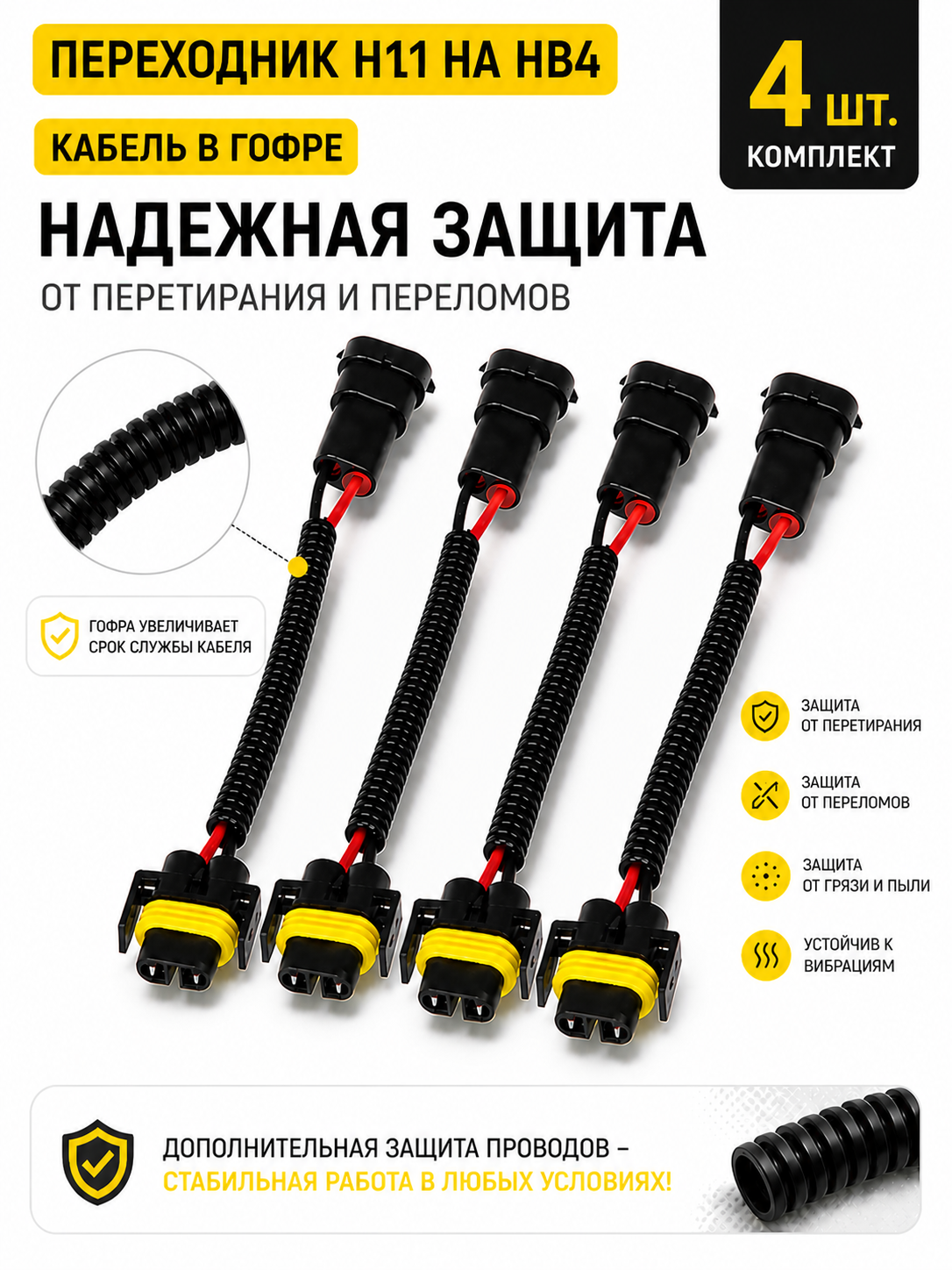 Адаптер разъем переходник H11 на HB4 для авто фар птф туманок led би лед Bi led линзованых лазерных галогеновых биксеноновых автомобильных фар (H11 H9 H8 на HB4 HB3) / комплект 4шт