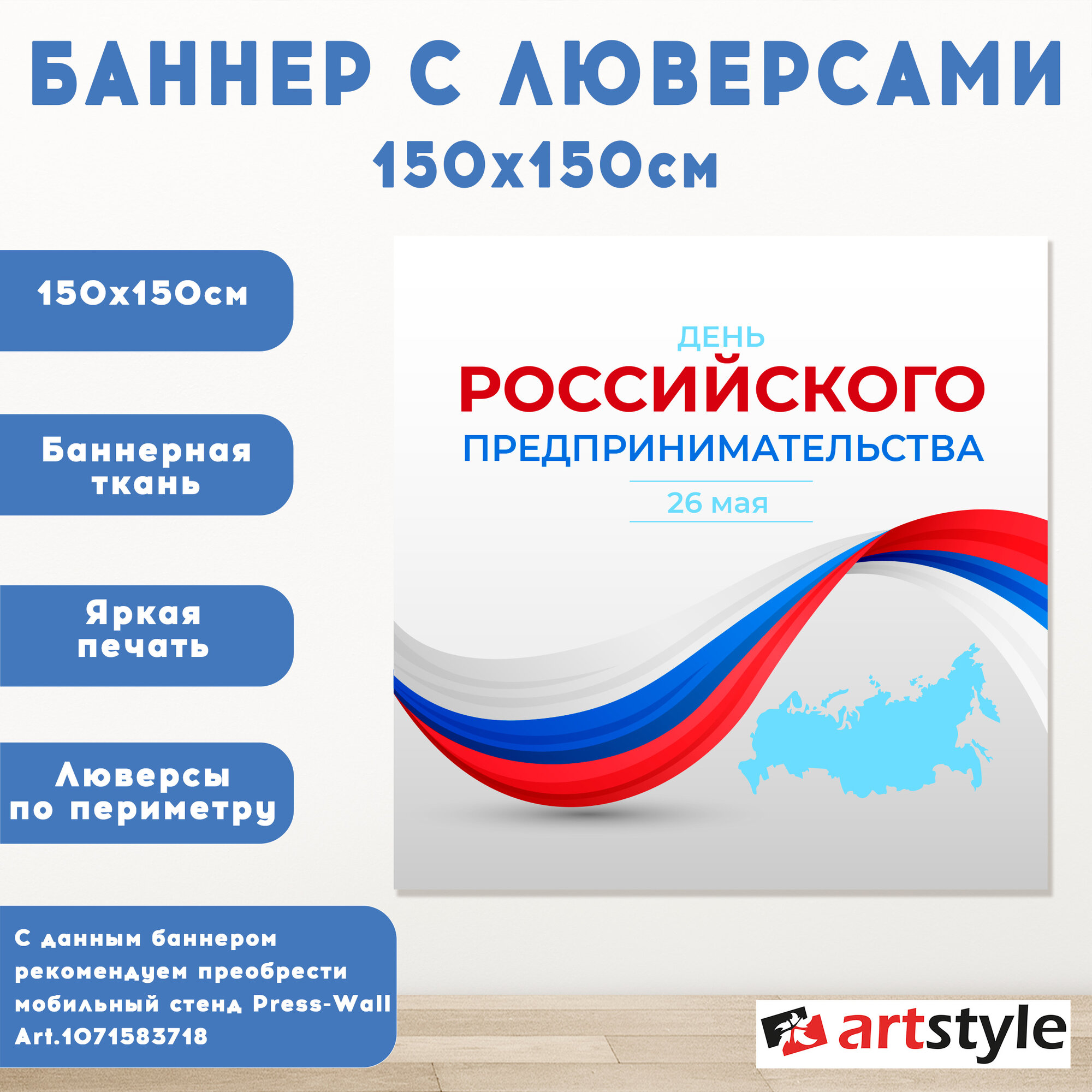 Баннер праздничный, фотозона, плакат на стену "День российского предпринимательства" 150х150 см