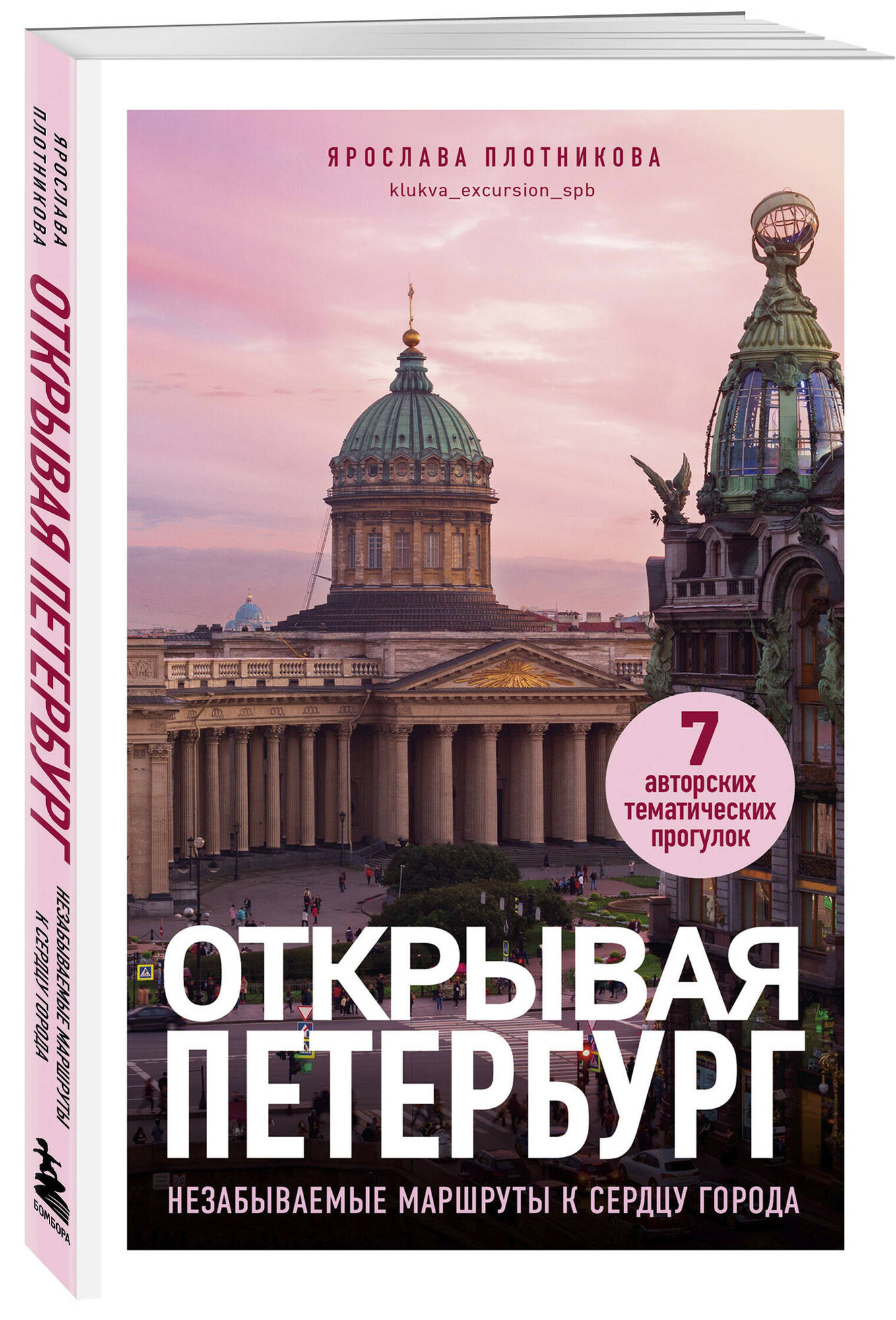 Открывая Петербург: Незабываемые маршруты к сердцу города