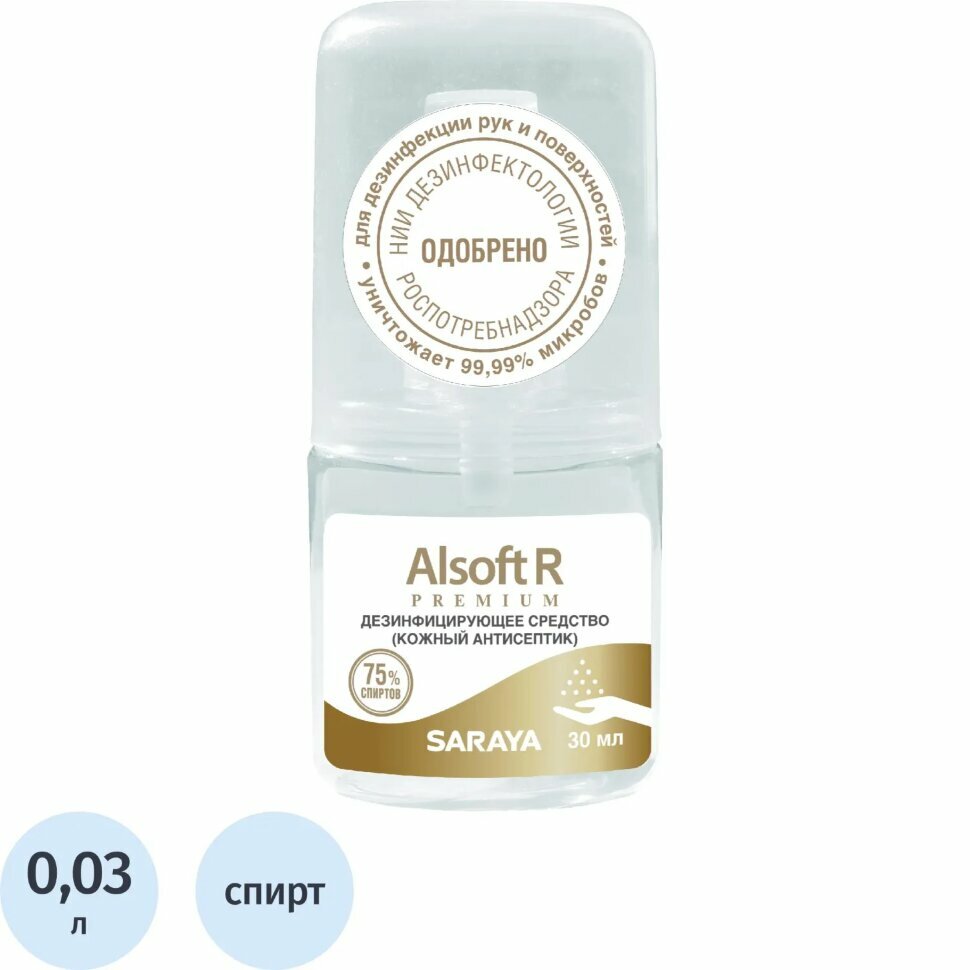Антисептик кожный Alsoft R Premium 30 мл (содержание спирта 65%), 2339881