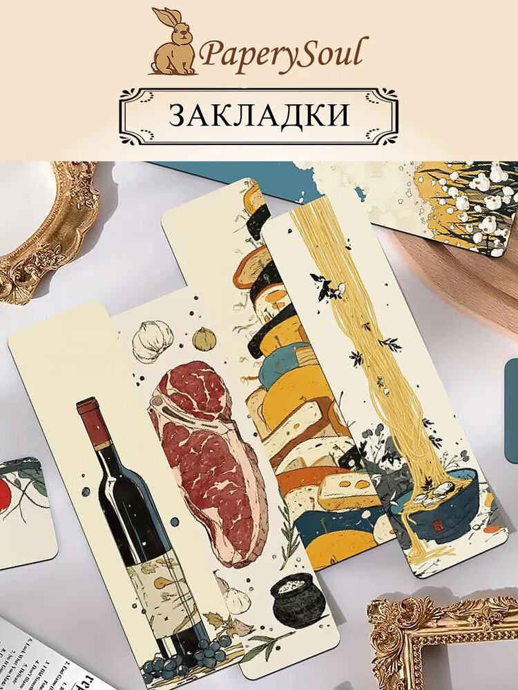 PaperySoul Закладка 15 см, 30 шт.
