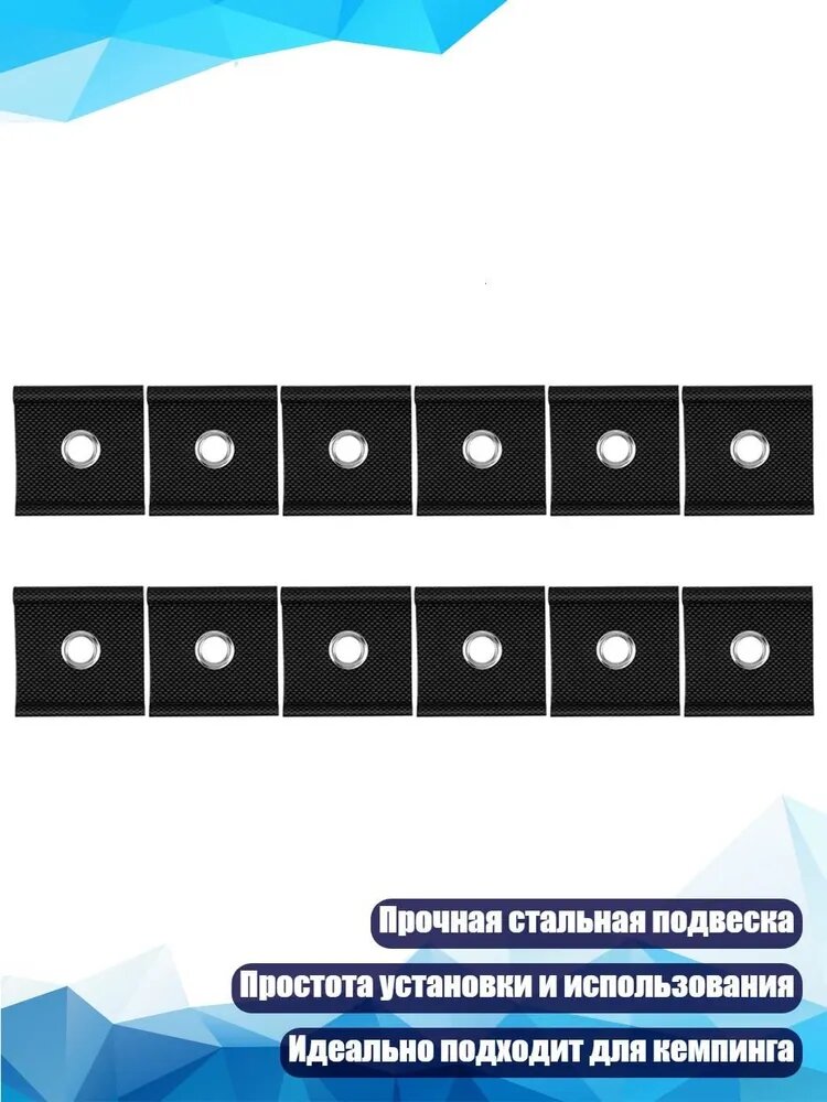 Крепёж для тента, Черный 12шт.