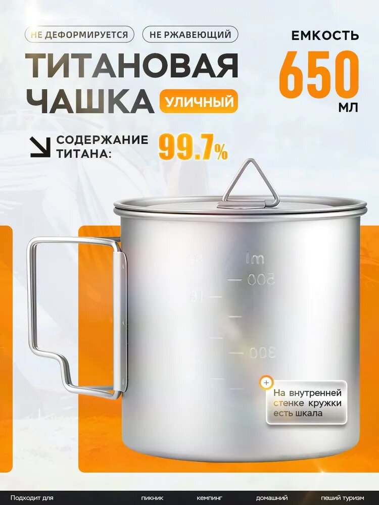 Кружка титановая походная 200-750ml, с крышкой чашка из титана для похода, рыбалки, охоты, кемпинга