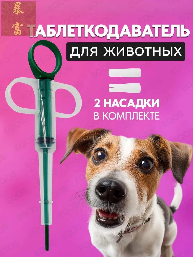 Таблеткодаватель для кошек и собак, Шприц медицинский для лекарства, Дозатор таблеток для животных.