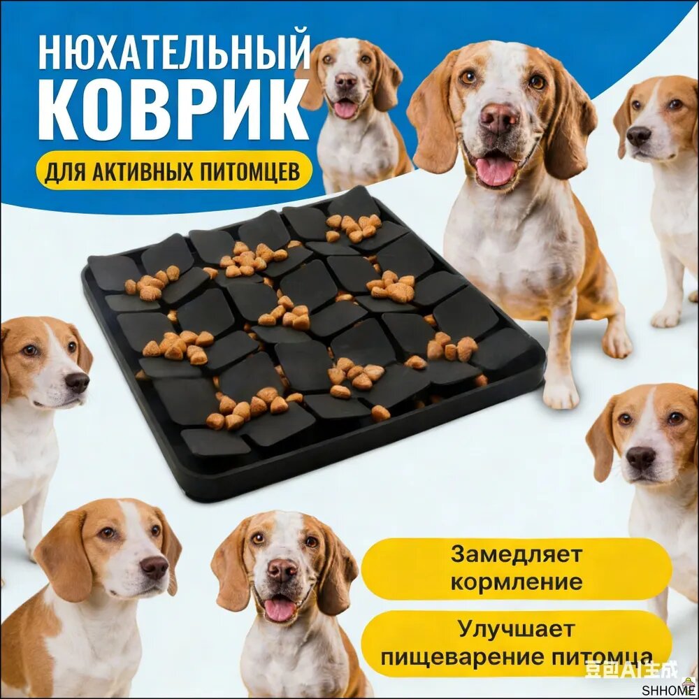 Поисковый нюхательный коврик для собак силиконовый/Игрушка головоломка для тренировки и дрессировки крупных, средних, мелких, больших и маленьких пород/Игра развивающая кормушка для поиска лакомств