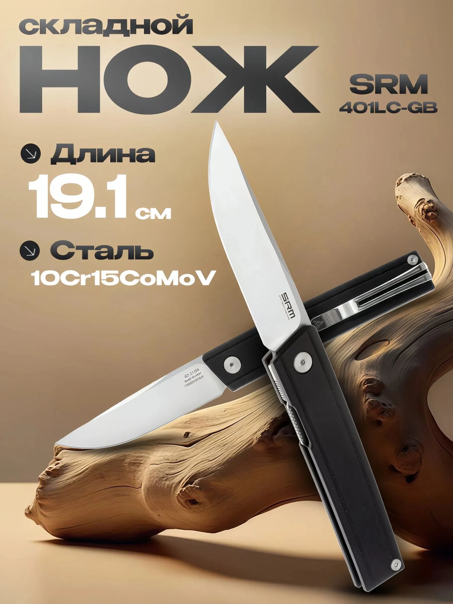 Складной нож SRM Gent, , сталь 10Cr15CoMoV, черный G10