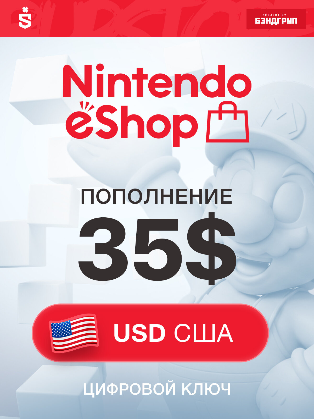 Nintendo eShop Gift Card 35 USD – пополнение аккаунта США. Без банковской карты, код активации , пополнение счета