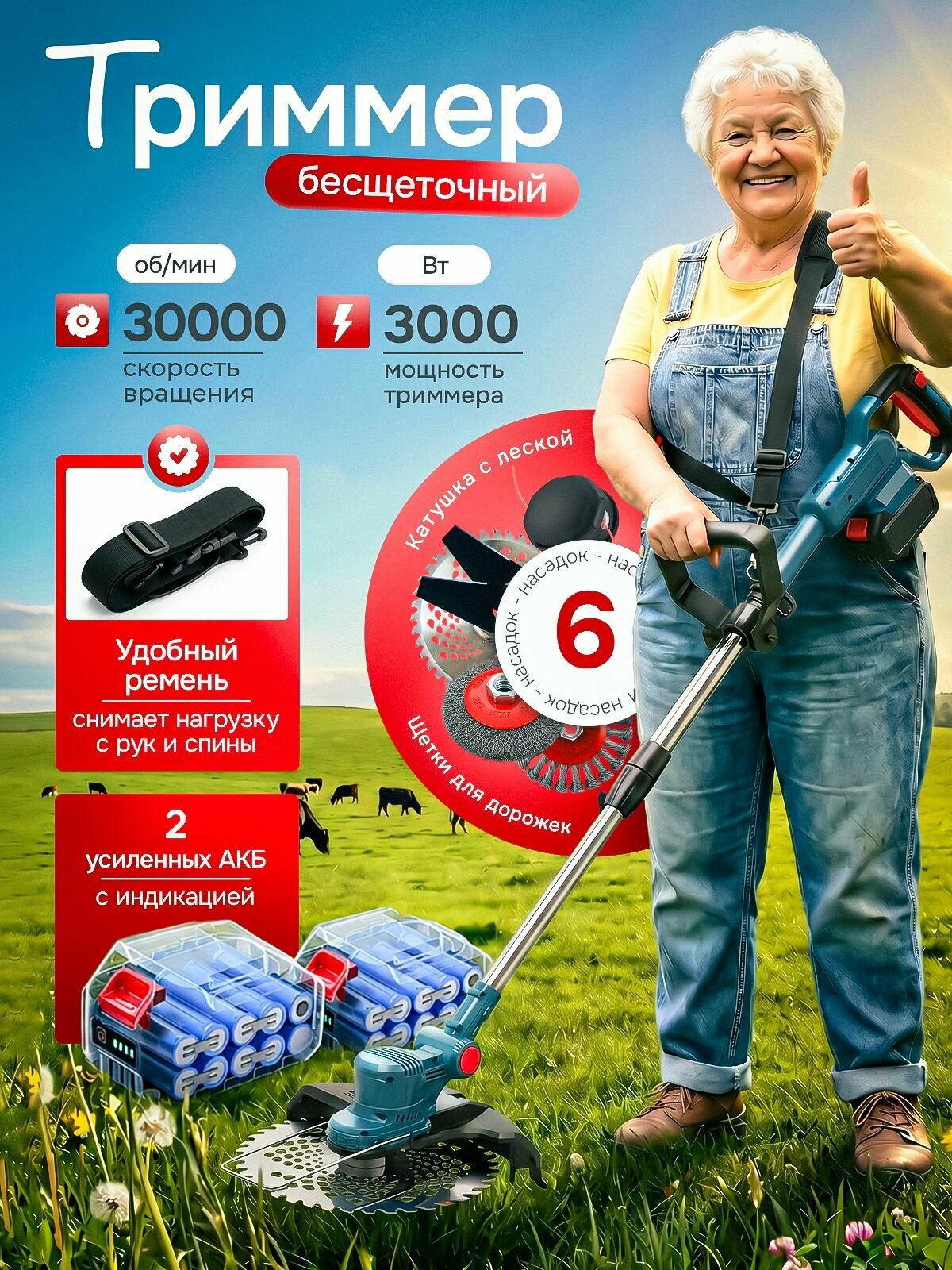Бесщеточный триммер садовый 6 насадок