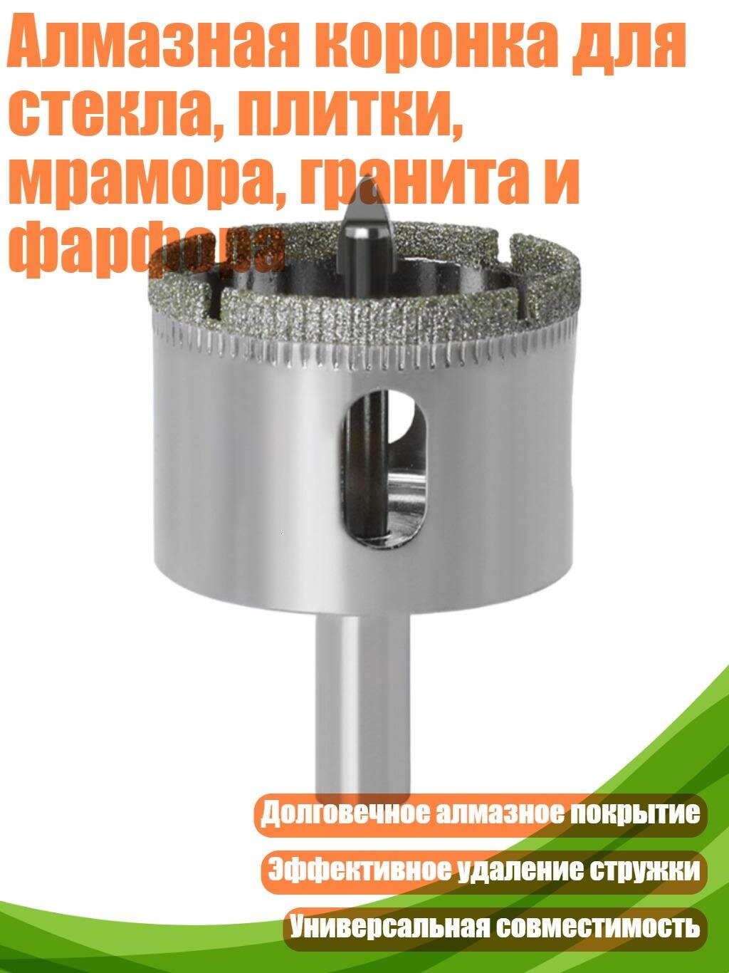Алмазная коронка для стекла, плитки, мрамора, гранита и фарфора, 25mm