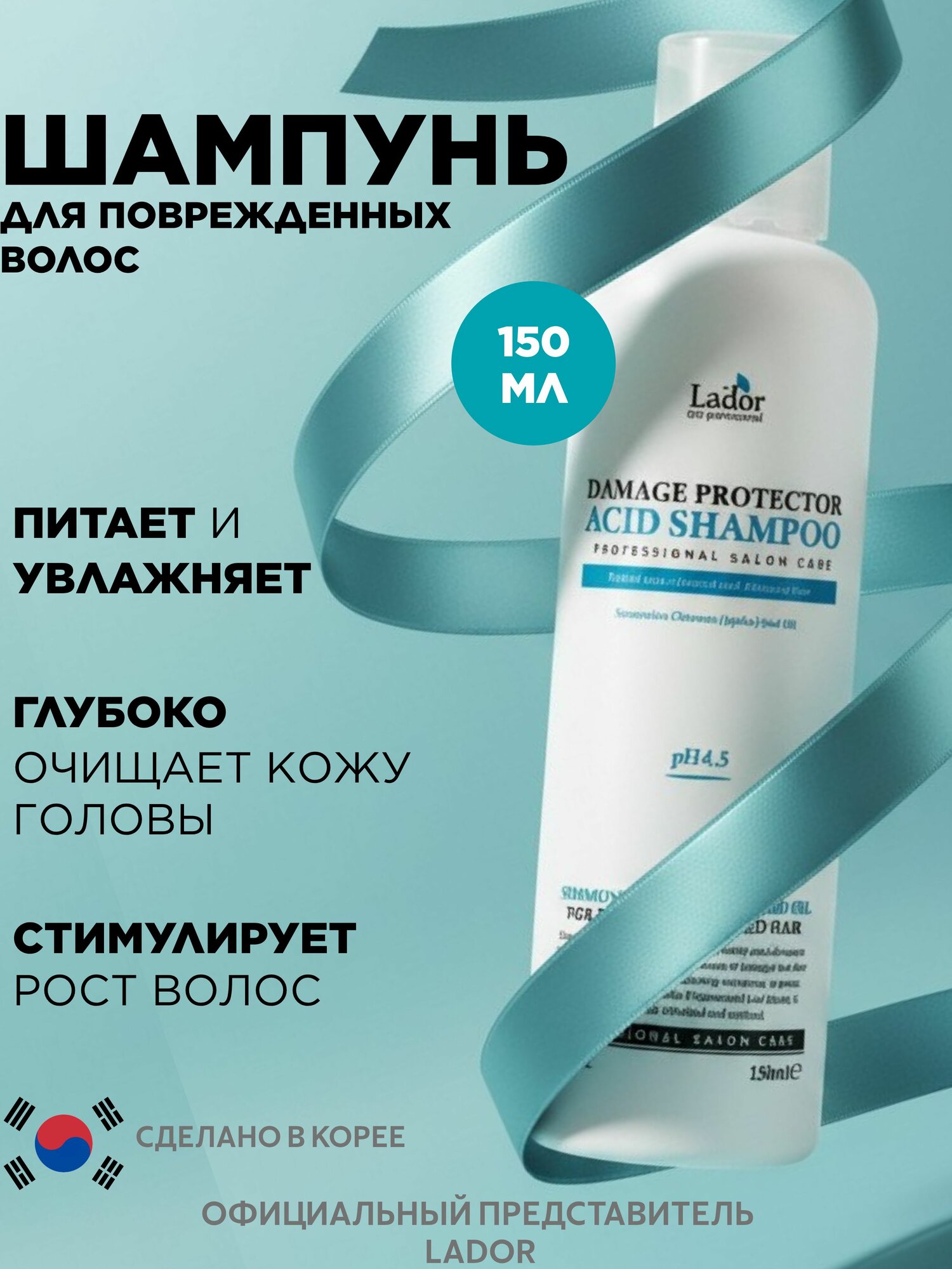 Lador Бесщелочной шампунь для волос с аргановым маслом Damaged Protector Acid Shampoo, 150 мл