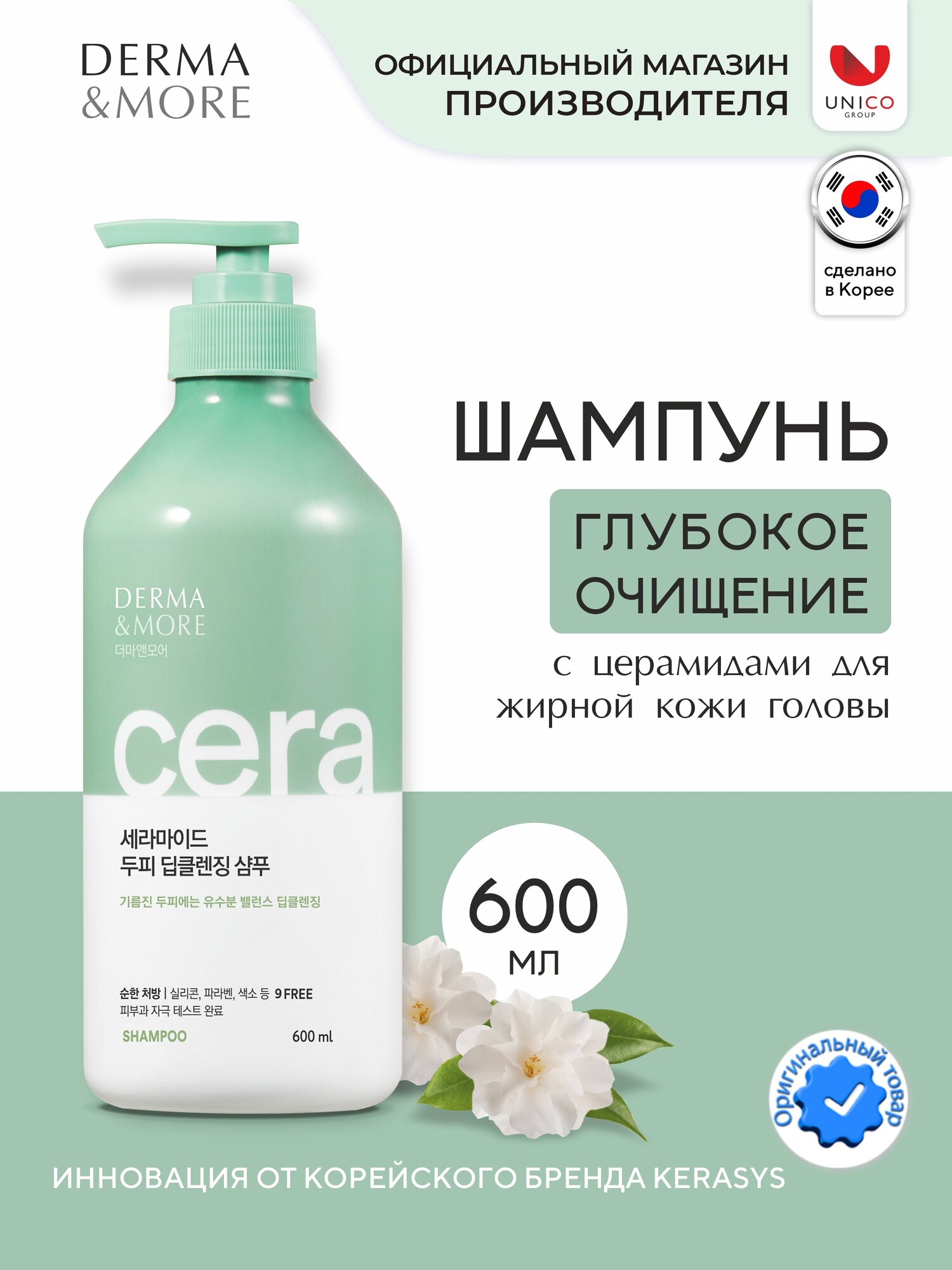 Профессиональный Корейский Шампунь для волос DERMA & MORE глубокое очищение 600мл, шампунь с церамидами для жирных и нормальных волос и раздраженной, чувствительной кожи головы, Корея