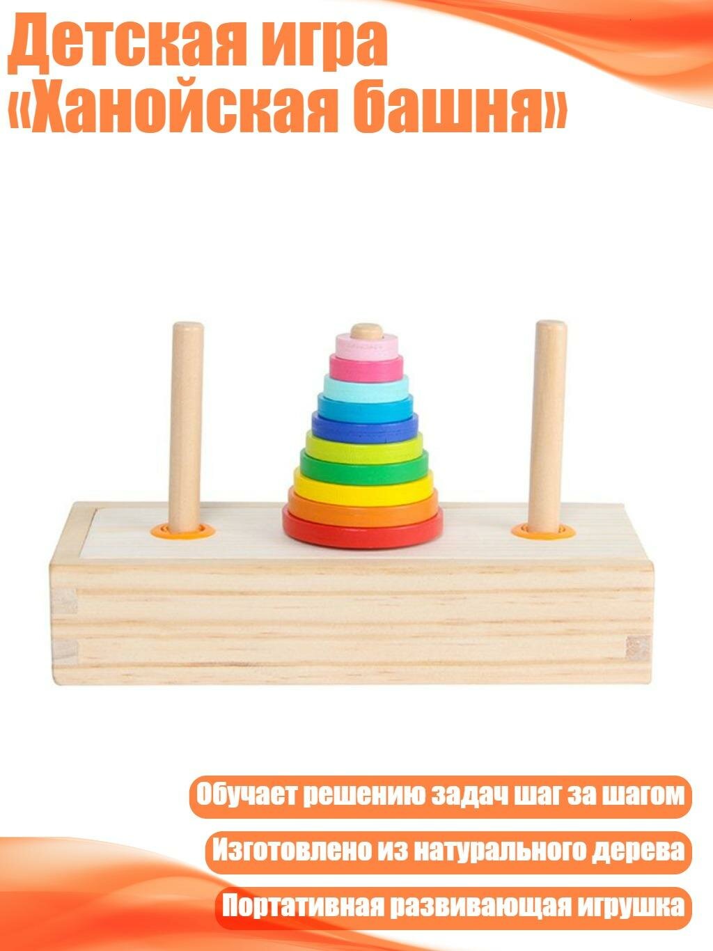 Детская игра «Ханойская башня», Белый