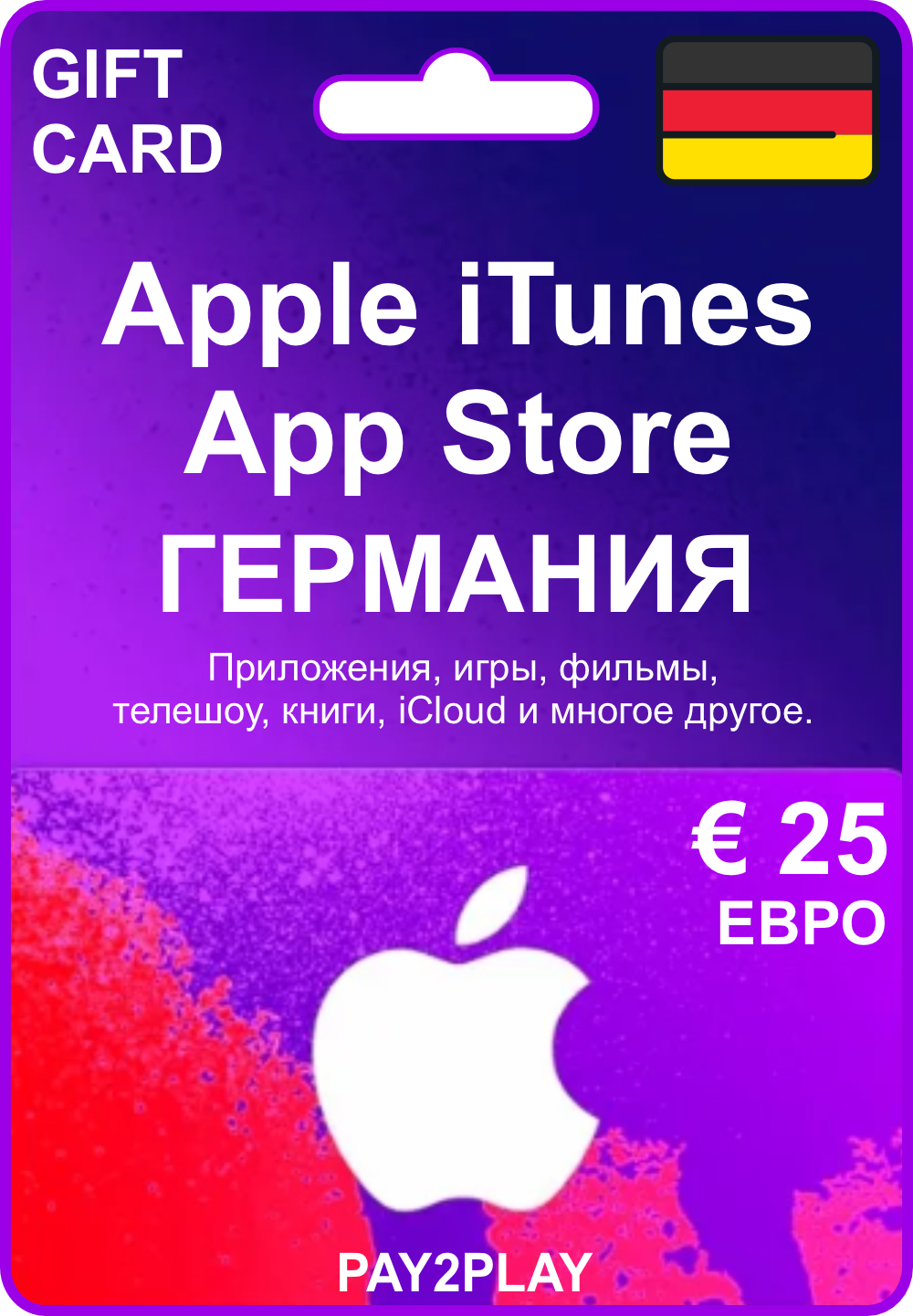 Подарочная карта Apple App Store&iTunes на 25 Евро / Германия / (Apple ID) / Пополнение Счета