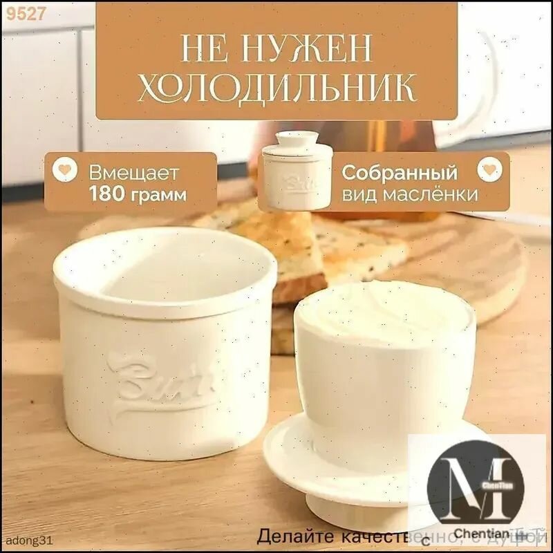 Масленка, сырница
