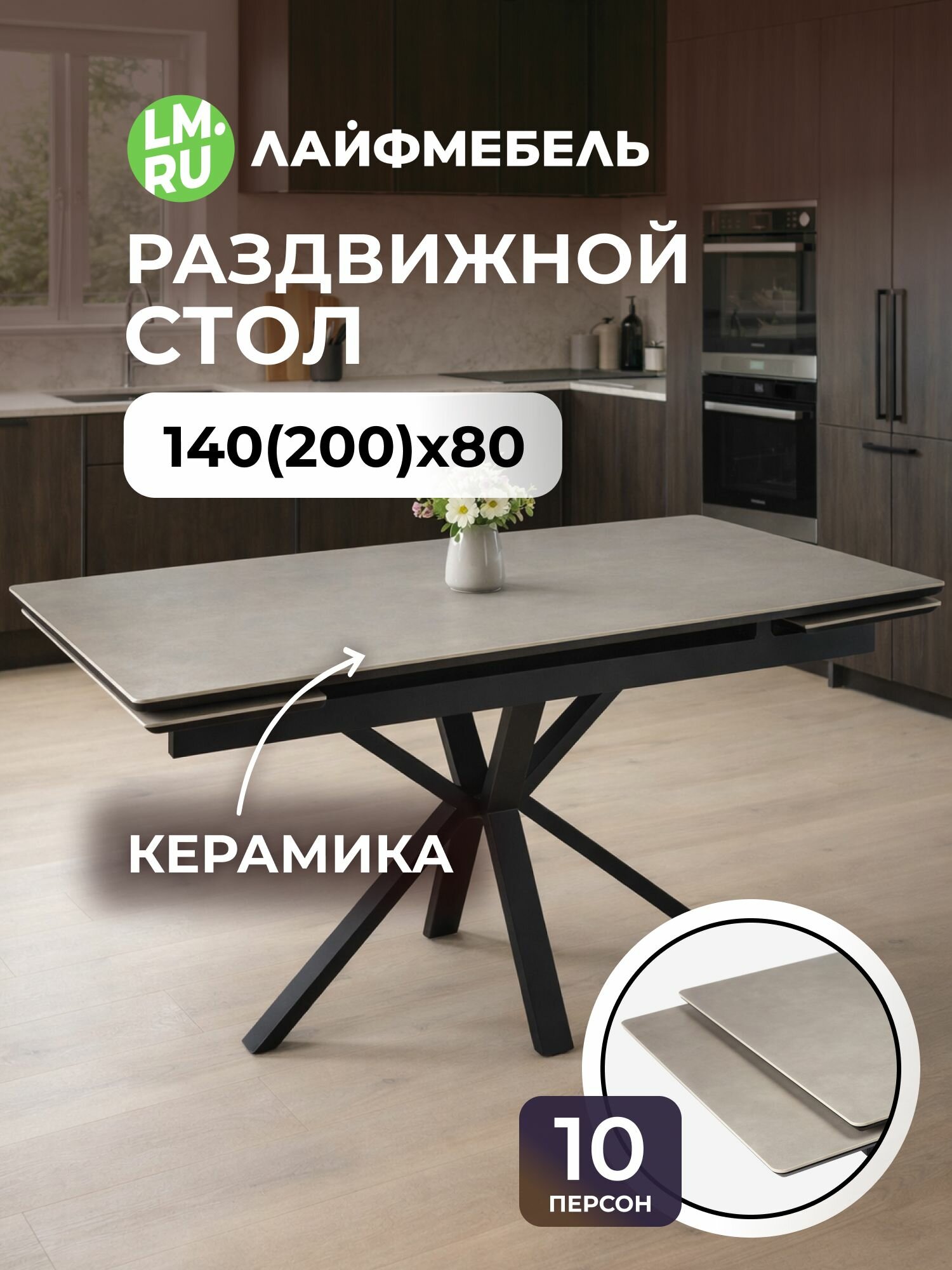 Керамический стол Лайфмебель Старлайт 140 (200) х 80 carmen light grey / черный