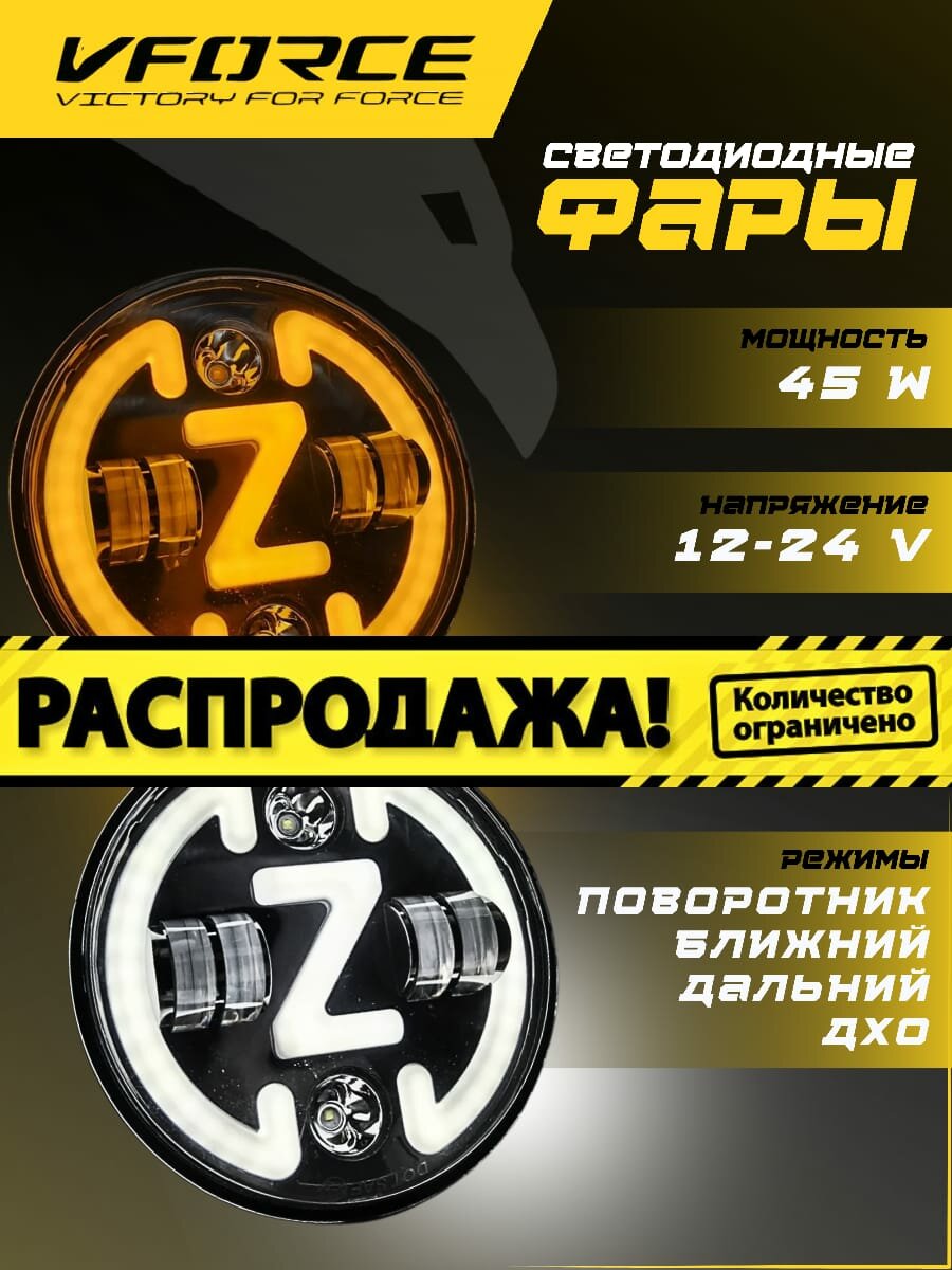 Автомобильные Светодиодные Фары "Z" LED нива / NIVA /12-24V 4 режима 45W; Комплект 2 шт