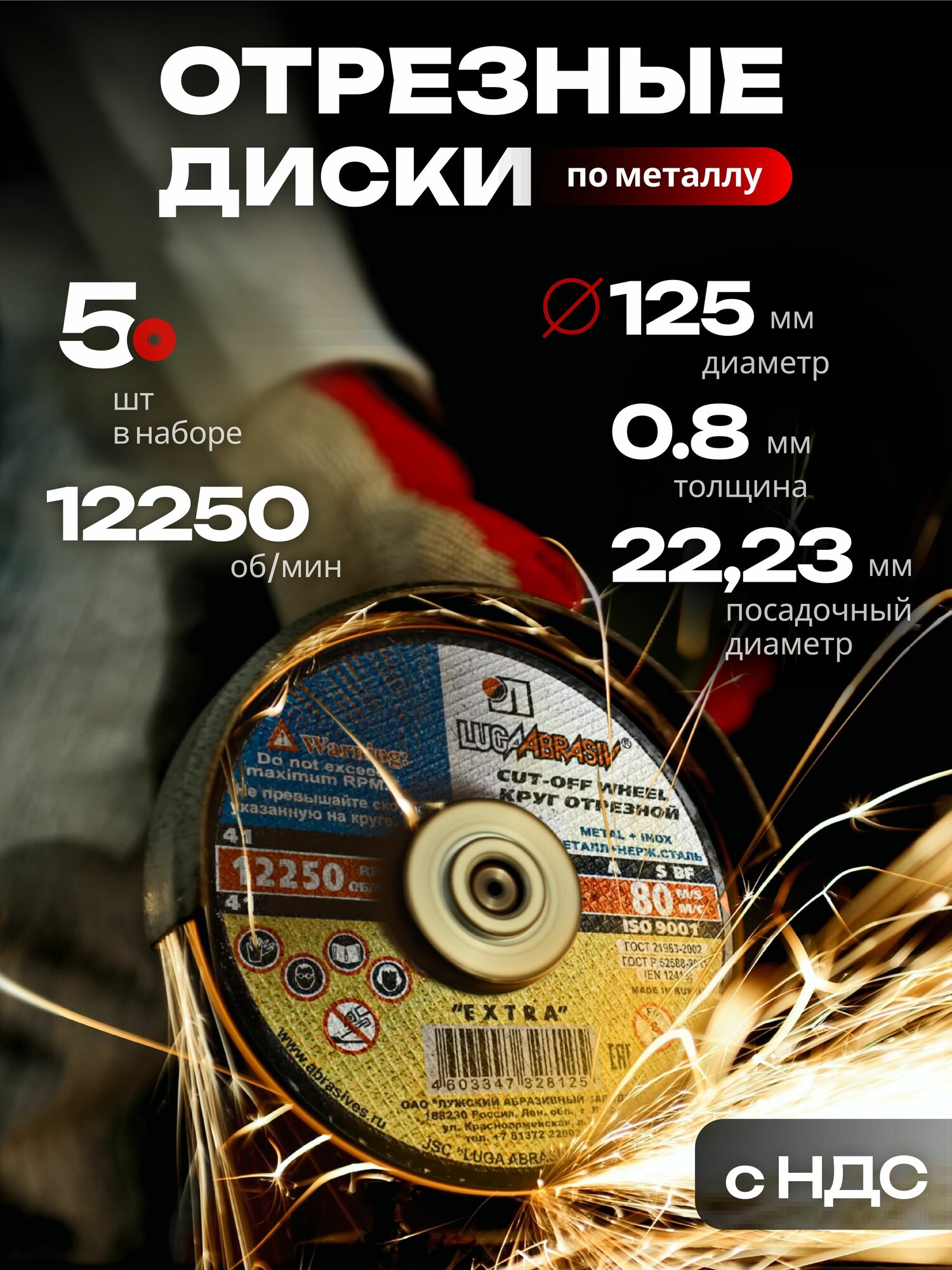 Круг отрезной Луга Абразив 125х0,8х22,23 , 5 шт