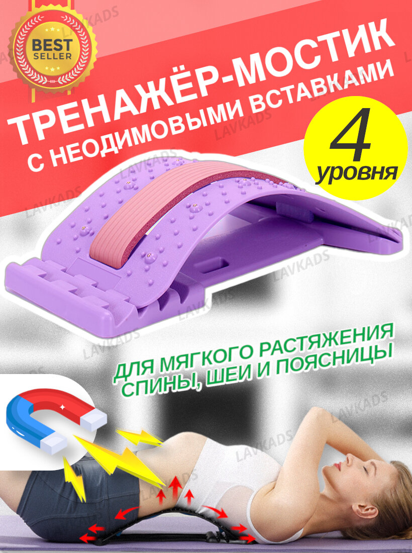 Тренажёр мостик массажный с магнитными вставками / для спины и шеи / фиолетовый