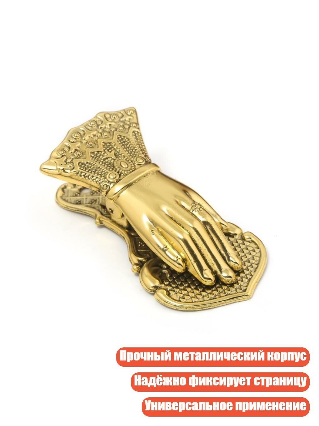 Металлические закладки в форме руки, 4