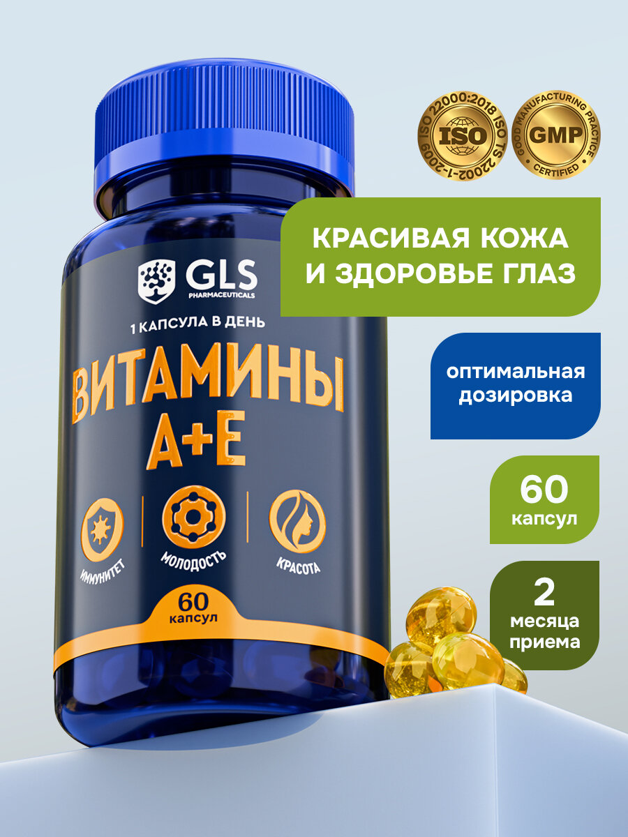Витамины А+Е, бад для кожи и глаз, 60 капсул