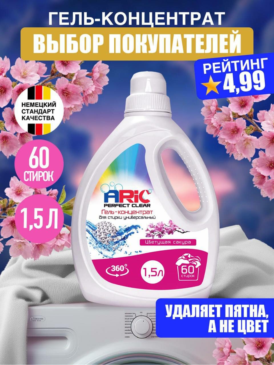 Гель для стирки 1,5 литра Цветочный универсальный, концентрат, жидкий стиральный порошок, усиленная формула, эко концентрат гель для стирки универсальное средство