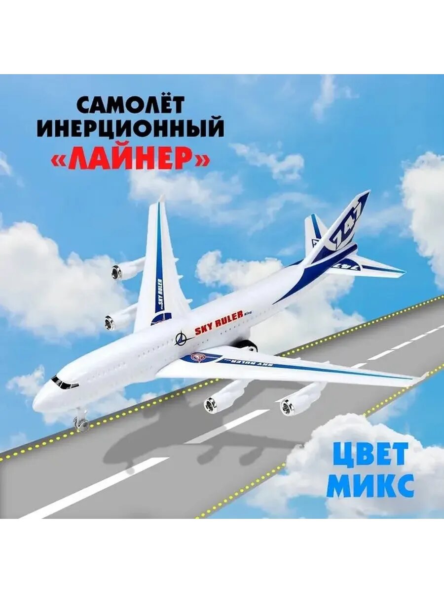 Инерционный самолёт для увлекательных игр