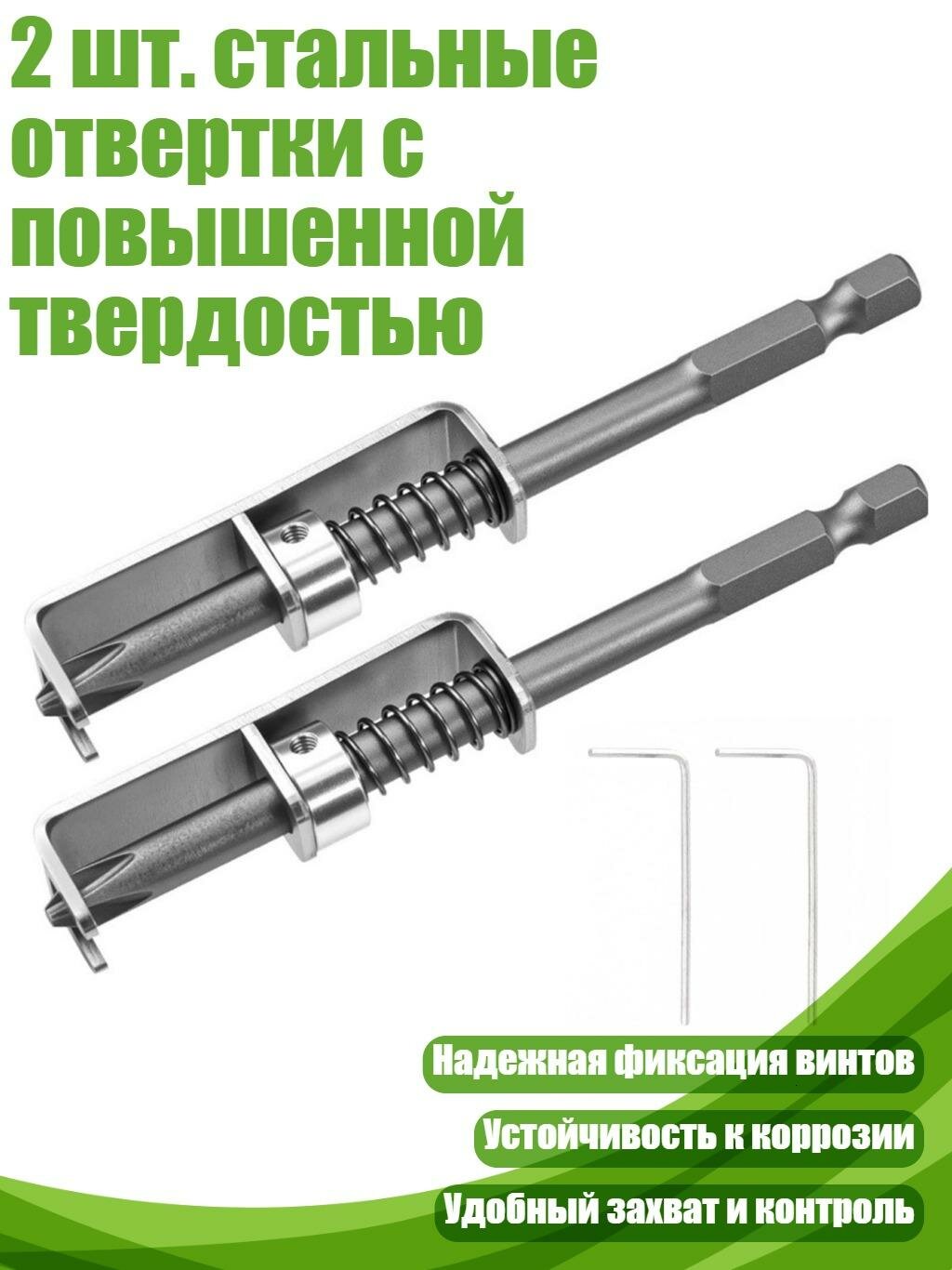 2 шт. стальные отвертки с повышенной твердостью