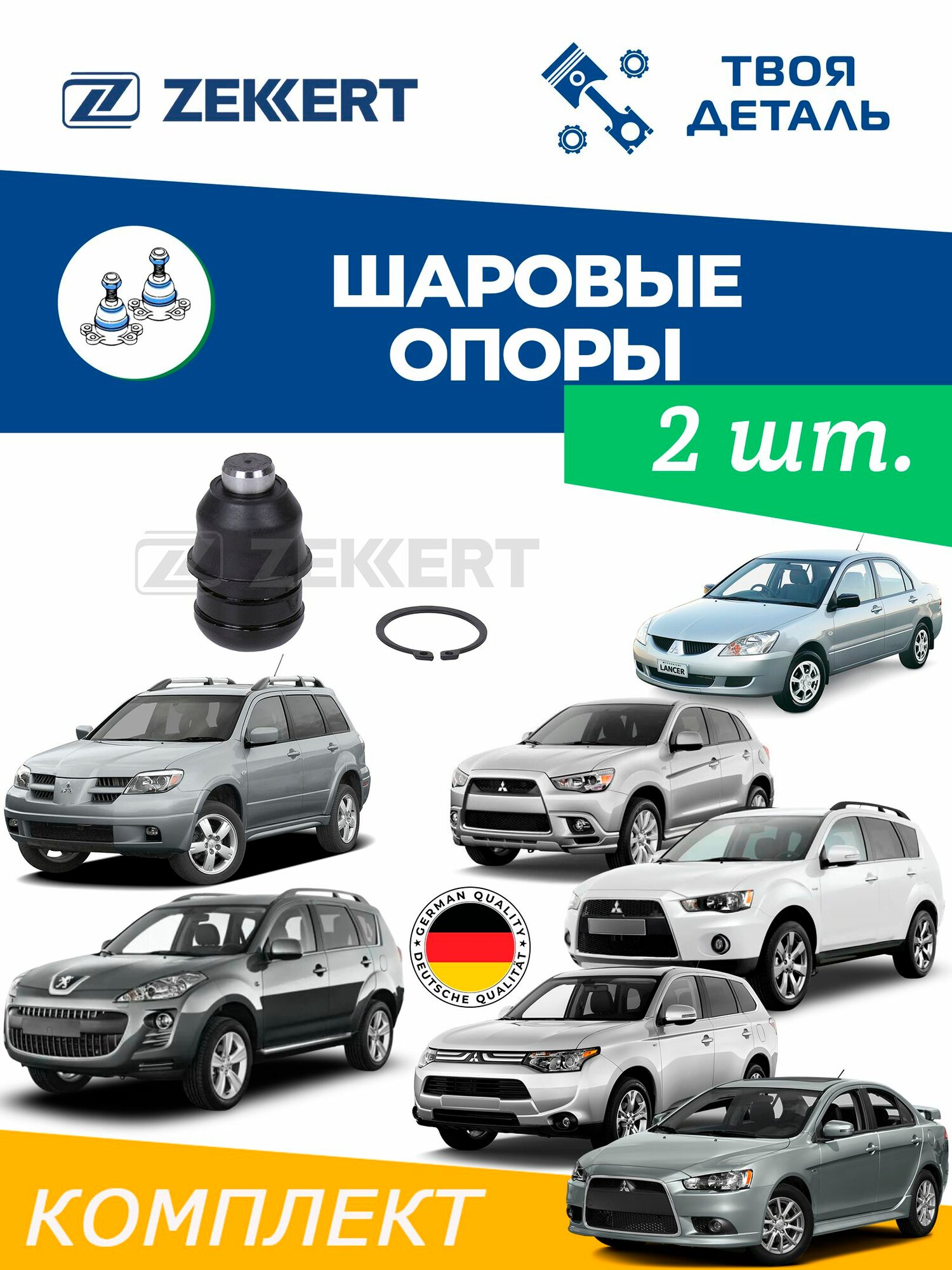 Шаровые опоры на Mitsubishi Lancer 9-10 / OUTLANDER I-III/ C-Crosser