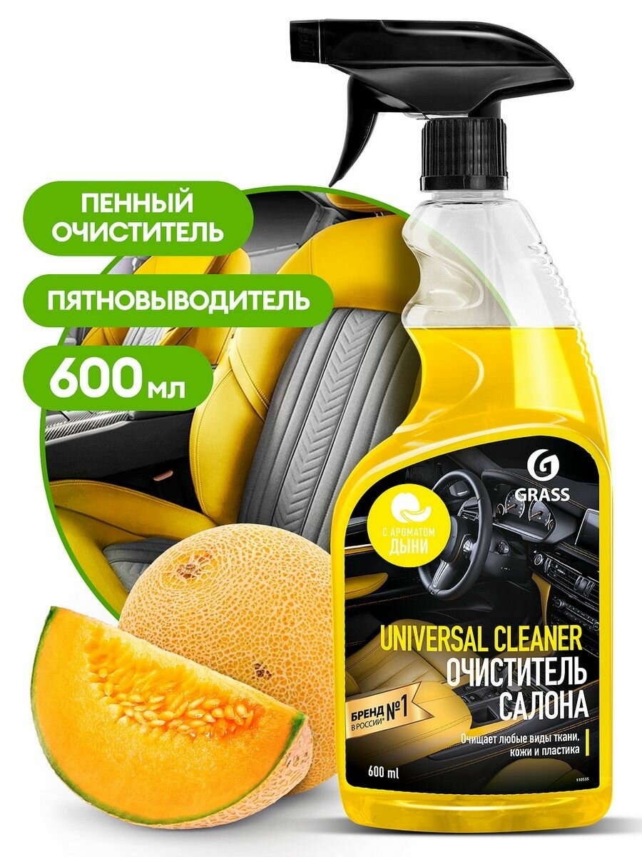 Очиститель салона "Universal сleaner" дыня 600 мл, GRASS 110535