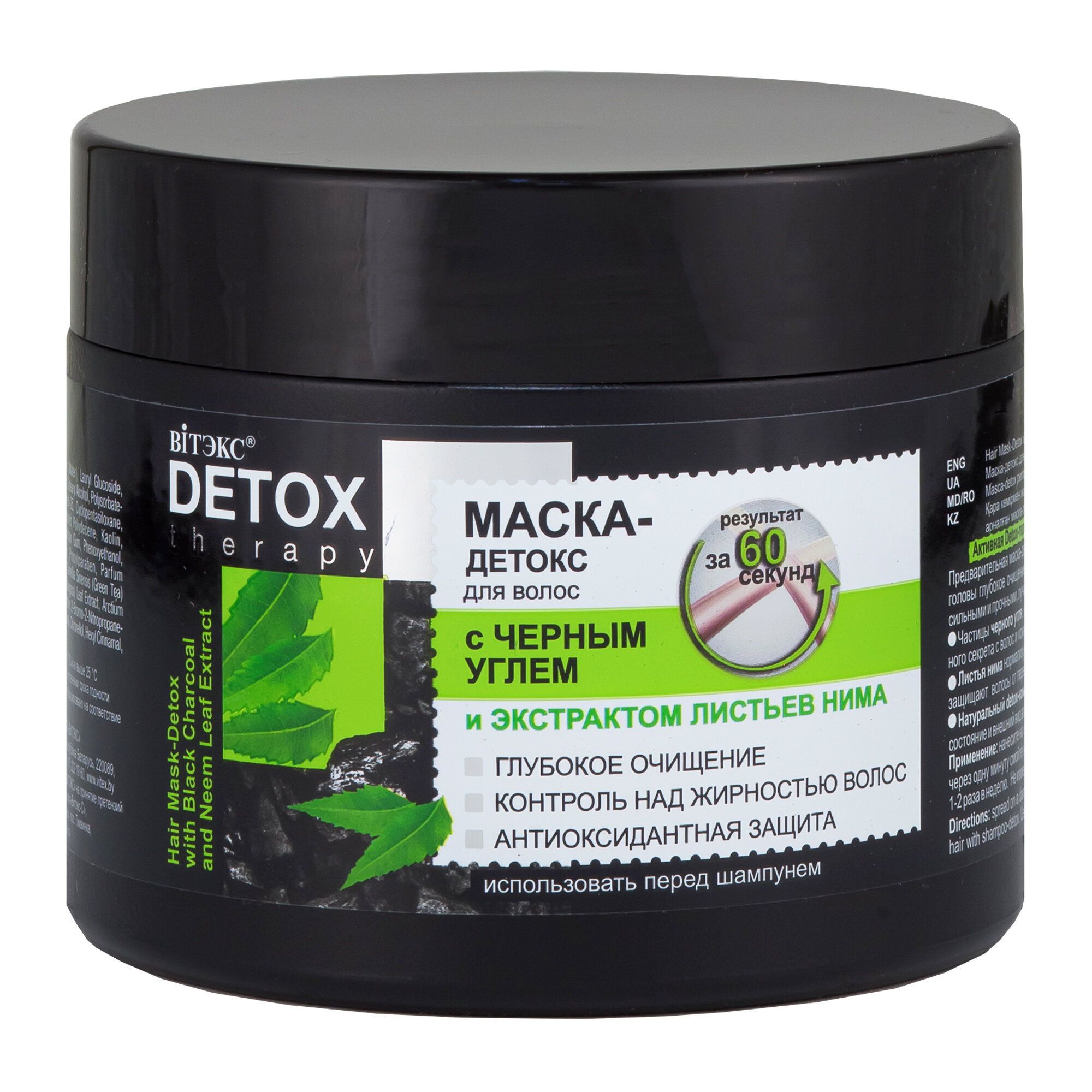 Витэкс Бальзам для волос Detox Therapy, черный уголь и экстракт листьев ниама, 300 мл
