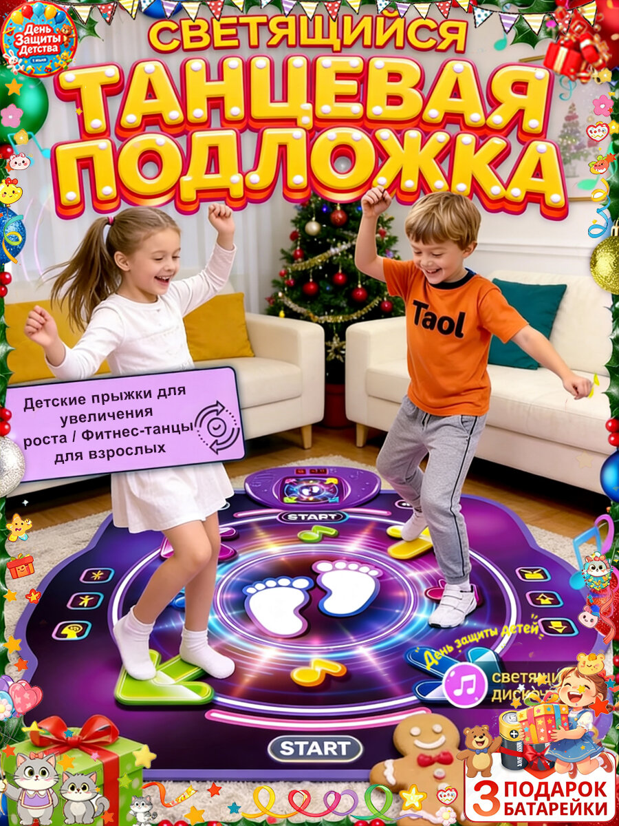 Детский танцевальный коврик/ Музыкальный светящийся танцевальный коврик/Танцковрик с Bluetooth/Отличный подарок для ребёнка/Русский язык