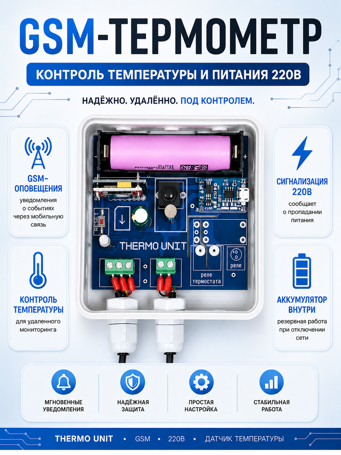GSM-термометр, сигнализатор пропадания сети 220 В с аккумулятором