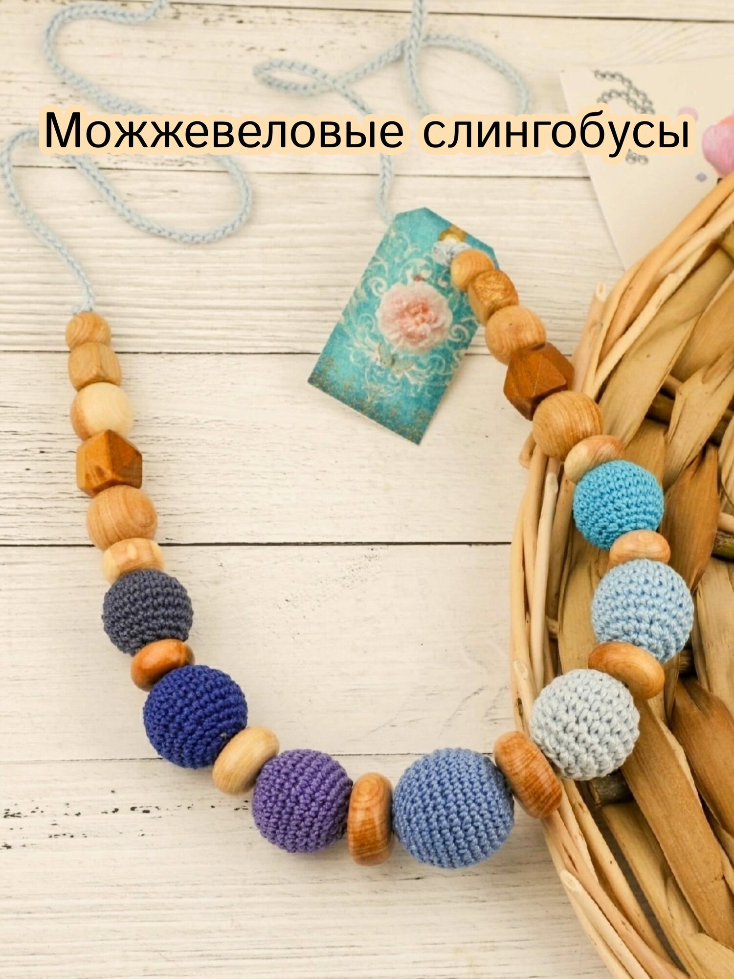 Слингобусы можжевеловые, деревянные бусы, грызунок для новорожденных, прорезыватель для зубов детский 0+.