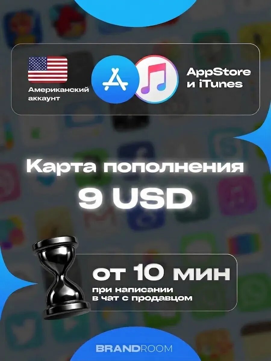 Карта пополнения App Store & iTunes USA (США) — 9 USD цифровой код активации