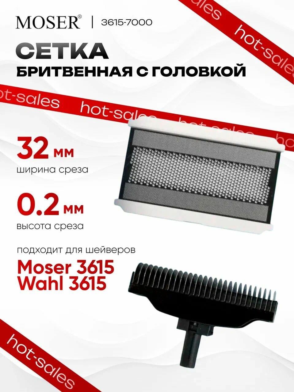 Бритвенная сетка с режущей головкой Wahl 3615-7000 для Wahl Mobile Shaver 3615-0471
