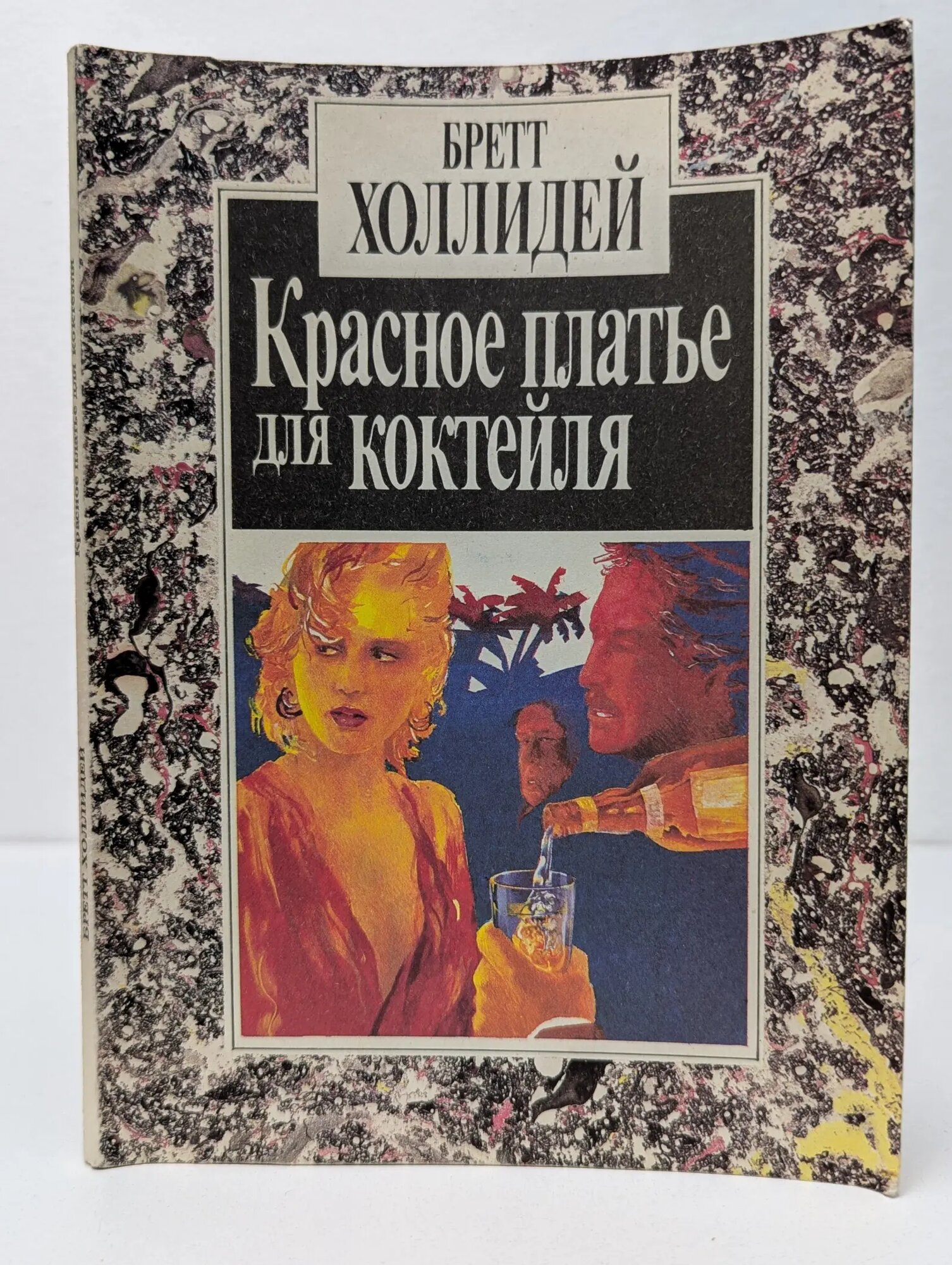 Красное платье для коктейля Холлидей Бретт 1990