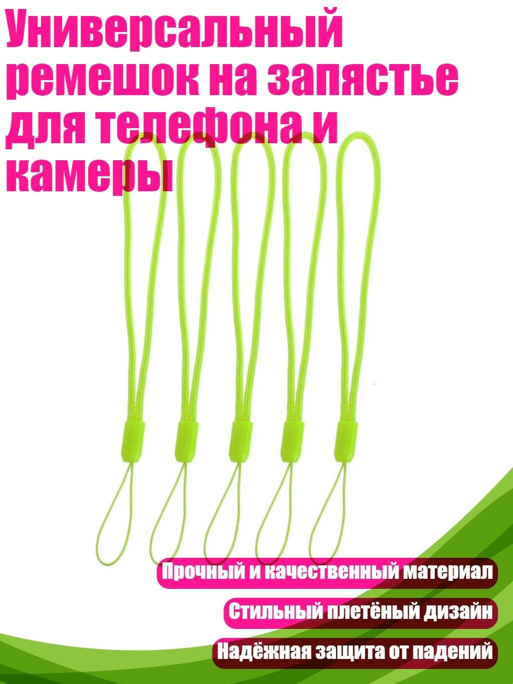Универсальный ремешок на запястье для телефона и камеры, Зеленый