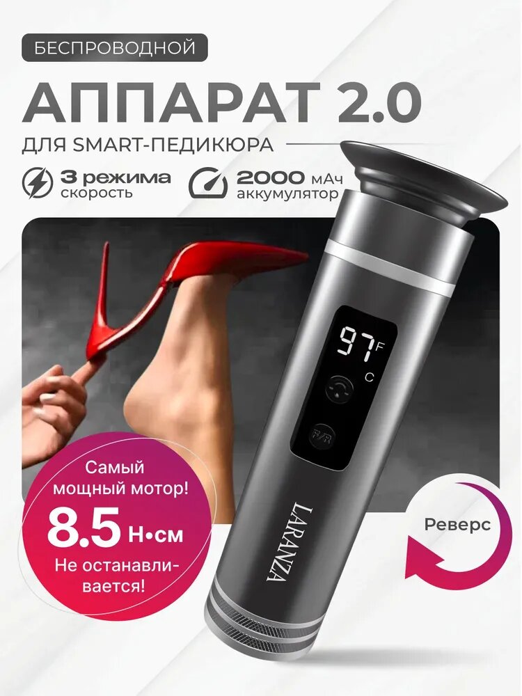 Аппарат для педикюра ног беспроводной электрическая пилка пяток LARANZA (серый)