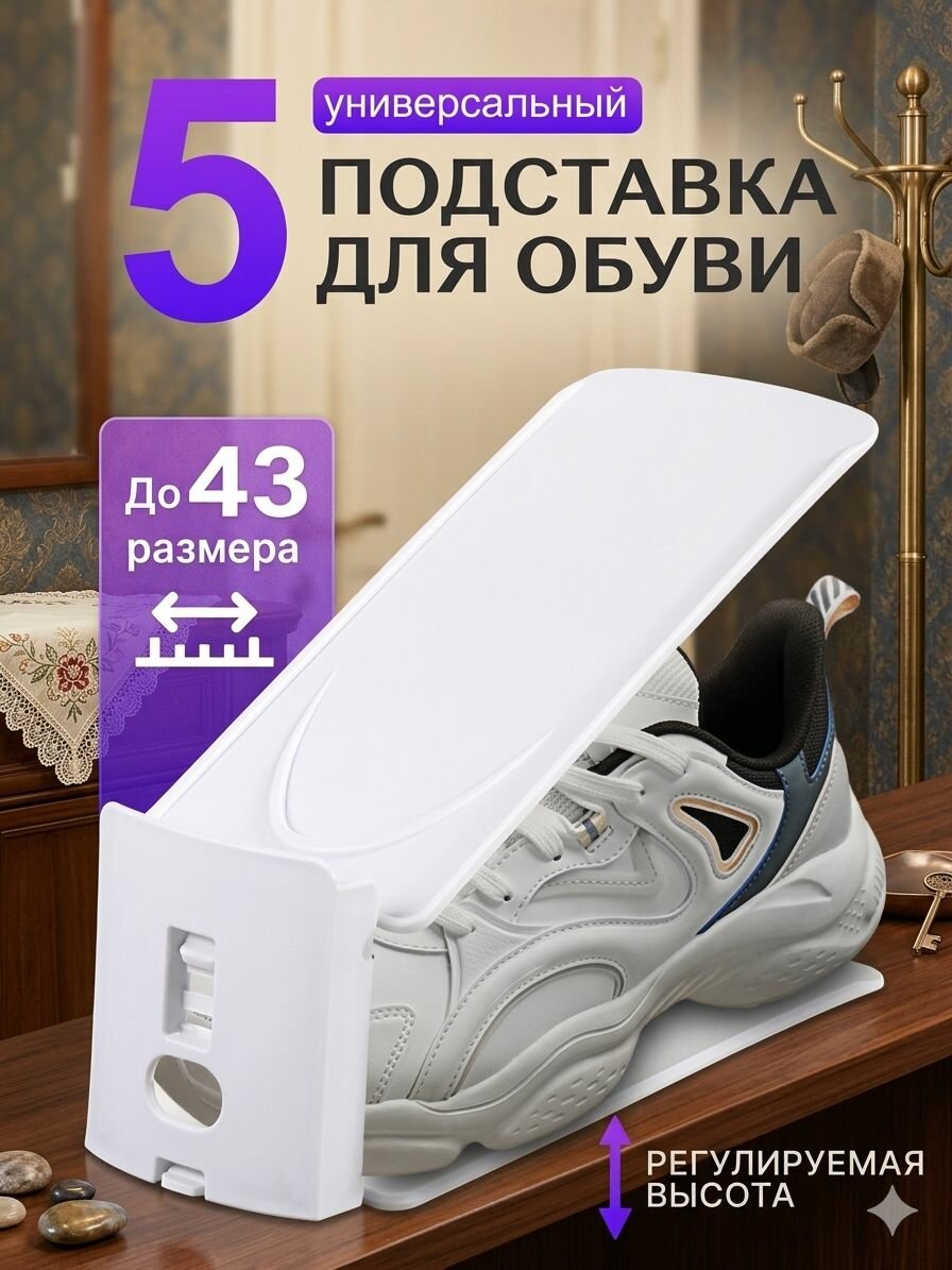 Подставка двойная органайзер для обуви, 5 штук