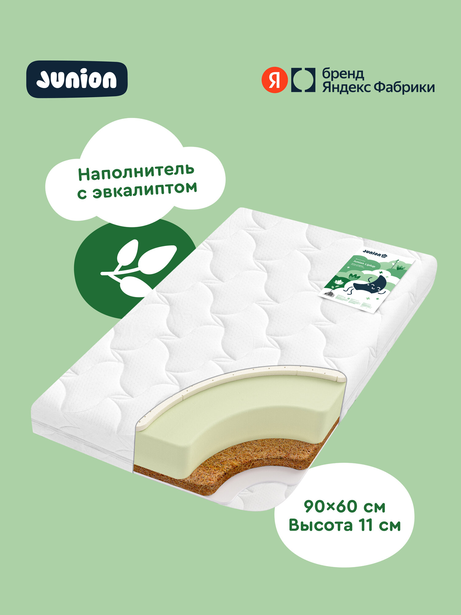 Матрас детский двусторонний Junion Liplup, 90х60х11см, со съёмным чехлом, наполнитель Hollcon Eucalypt, кокосовая койра