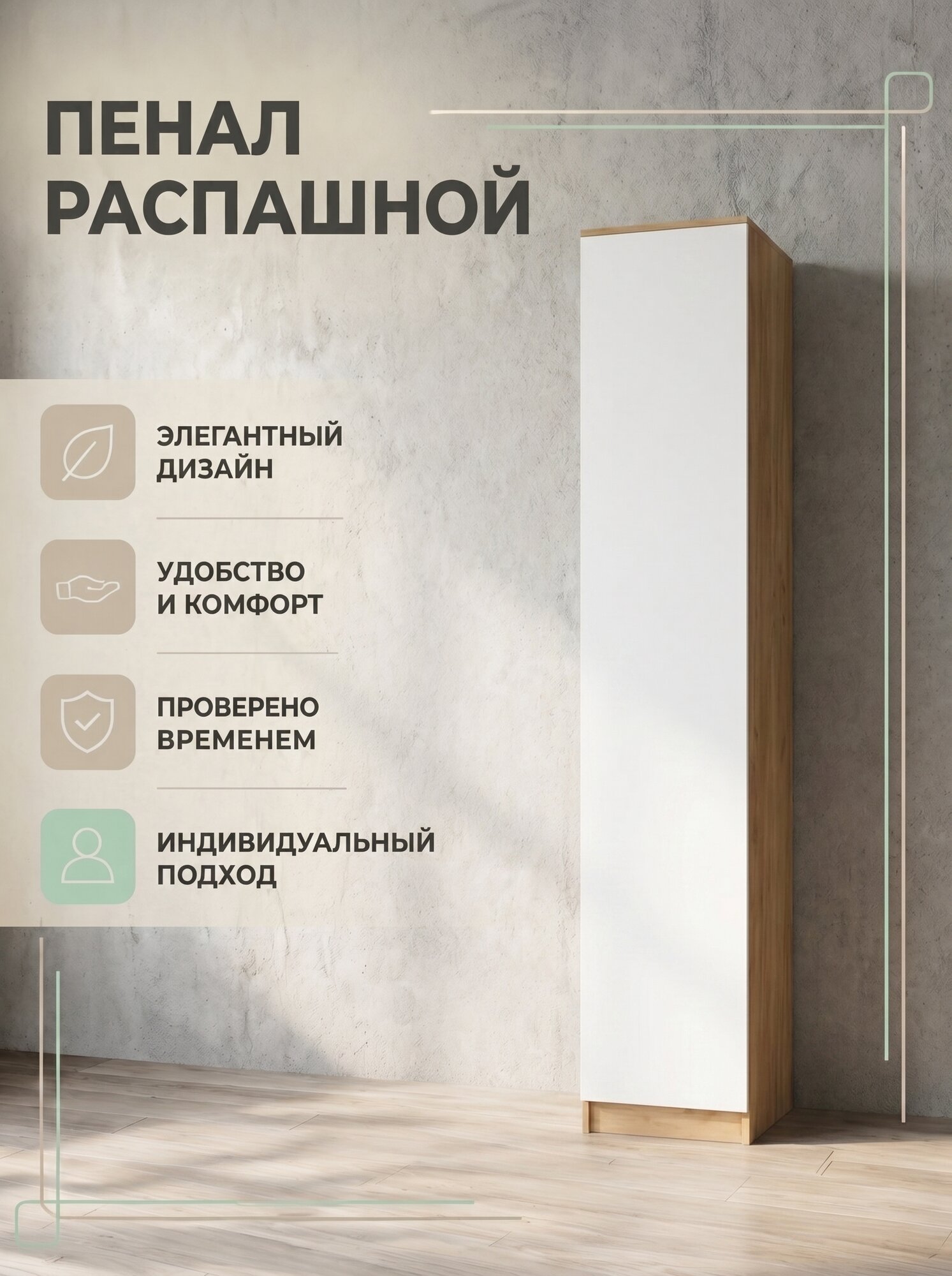 Шкаф пенал Мадера 40х210х52 см с полками узкий компактный Альбина