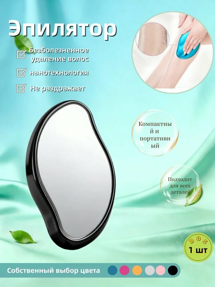 Эпилятор Кристальный для тела и ног, безболезненный