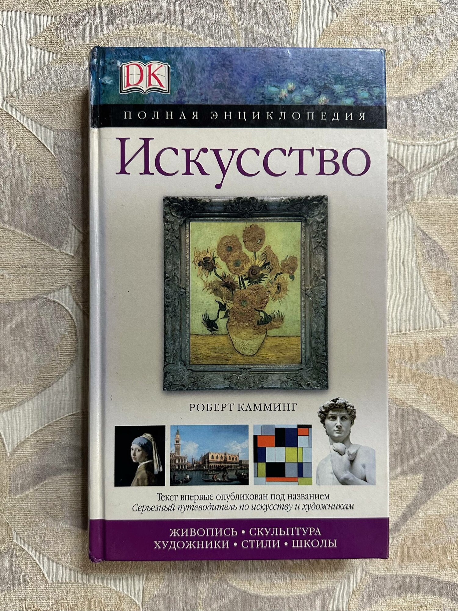 Искусство. Полная энциклопедия