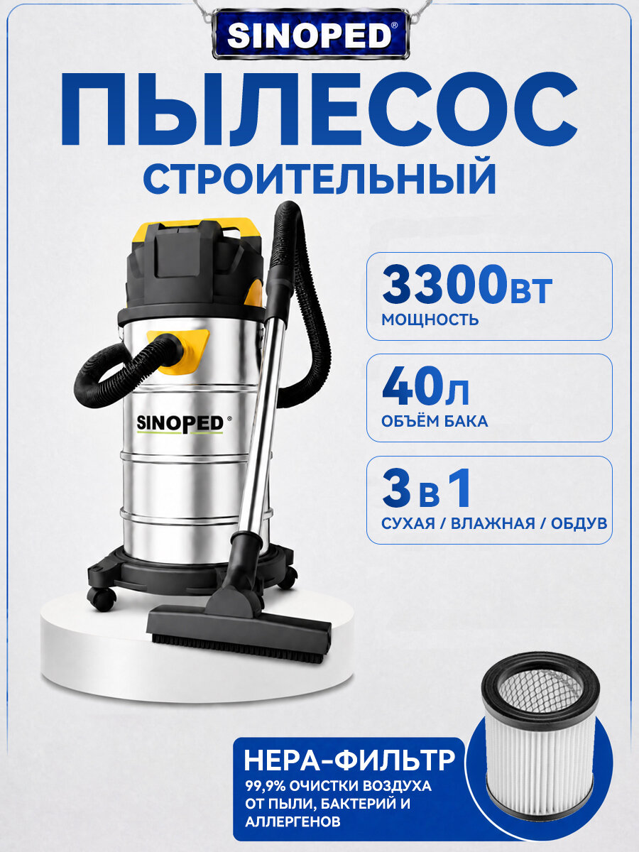 Мощный пылесос строительный 40 литров, 3300 Вт, HEPA фильтр, Промышленный пылесос для бетона, ремонта и автомойки
