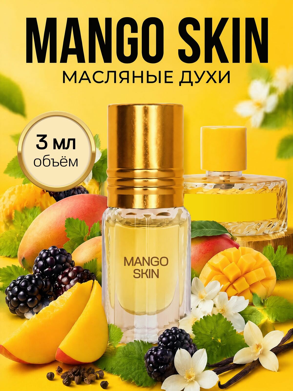 Духи масляные Mango Skin женские, стойкие