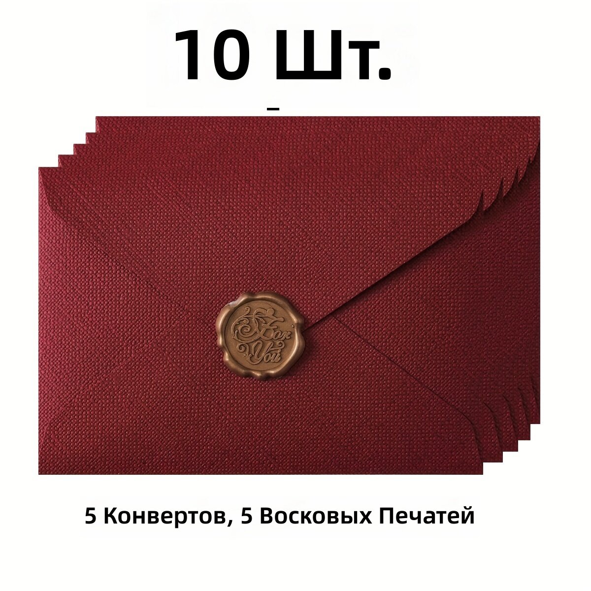 Набор из 5 конвертов из красной мешковины и 5 сургучных печатей в винтажном стиле для писем и приглашений