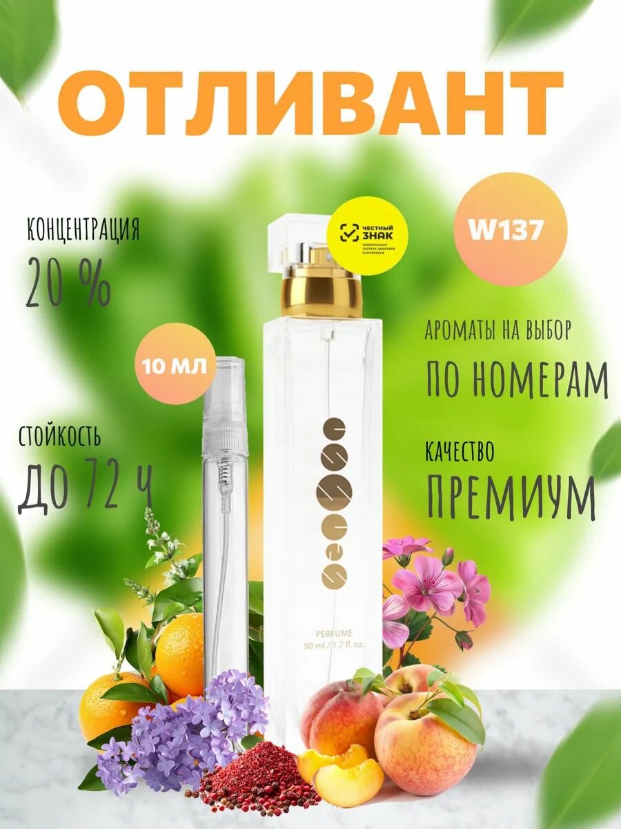 Духи 137 Эссенс