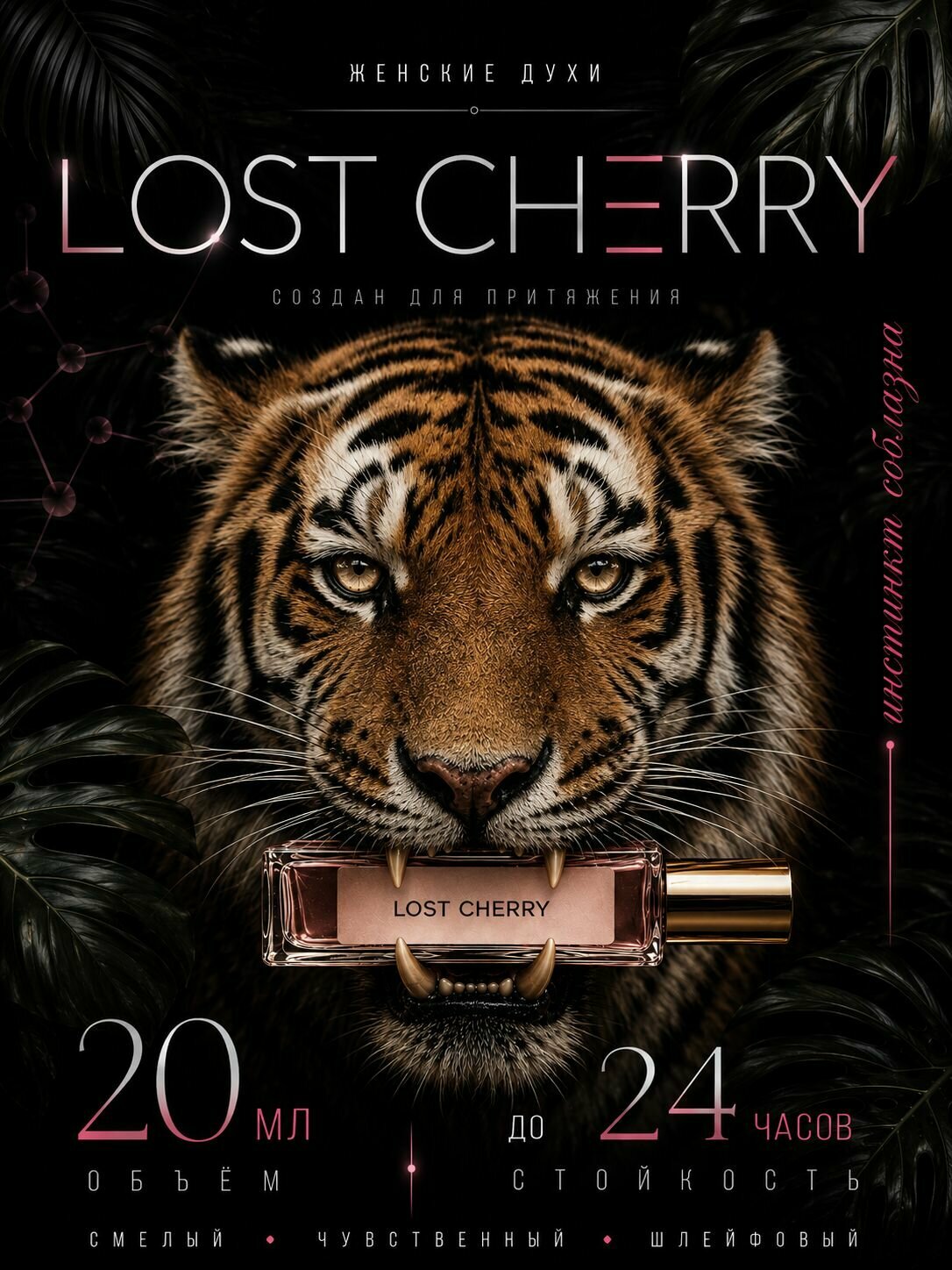 Духи женские "Lost Cherry" Лост Черри 20 мл.