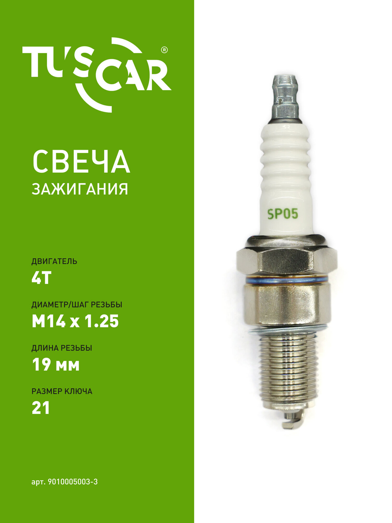 Свеча зажигания TUSCAR SP05/BPR6ES (с резистором), для 4Т двигателей